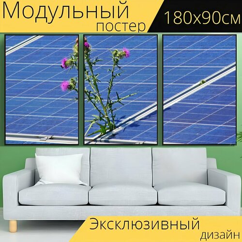 Модульный постер "Фотоэлектрические, солнечные фотоэлектрические, солнечный" 180 x 90 см. для интерьера