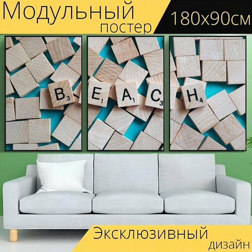 Модульный постер "Пляж, расположение, летом" 180 x 90 см. для интерьера