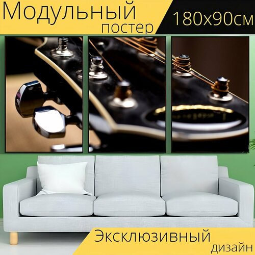 Модульный постер "Гитара, гриф, струны" 180 x 90 см. для интерьера