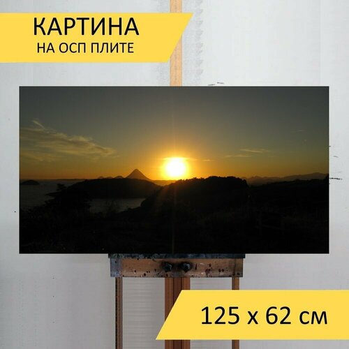 Картина на ОСП 125х62 см. "Пейзаж, заход солнца, силуэт" горизонтальная, для интерьера, с креплениями