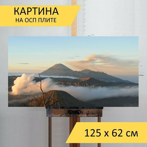 Картина на ОСП 125х62 см. "Индонезия, вулкан, бром" горизонтальная, для интерьера, с креплениями