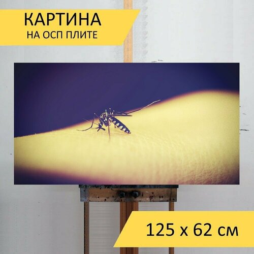 Картина на ОСП 125х62 см. "Комар, малярия, кусать" горизонтальная, для интерьера, с креплениями