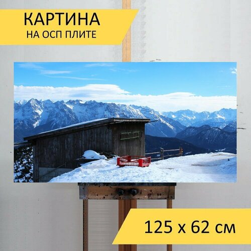 Картина на ОСП 125х62 см. "Хижина, горы, долина" горизонтальная, для интерьера, с креплениями