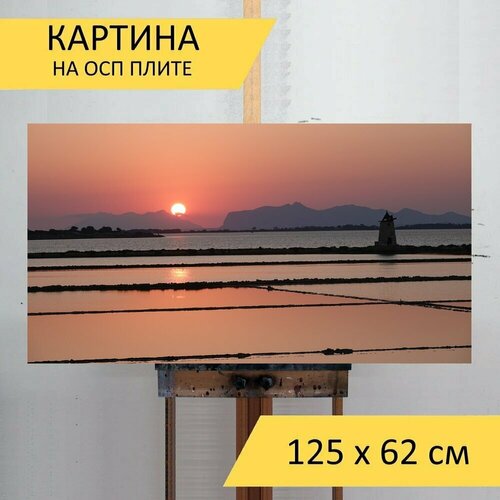 Картина на ОСП 125х62 см. "Заход солнца, море, солнце" горизонтальная, для интерьера, с креплениями