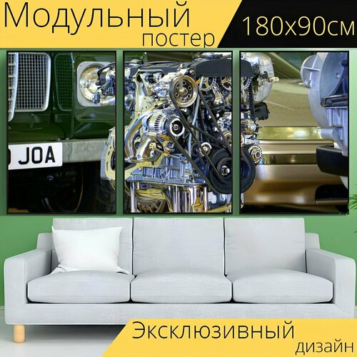 Модульный постер "Двигатель, машина, двигатель автомобиля" 180 x 90 см. для интерьера