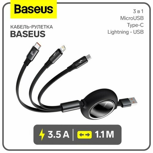 Кабель-рулетка 3 в 1 Baseus, 3.5 А, MicroUSB/Type-C/Lightning - USB, 1.1 м, чёрная