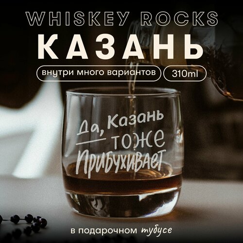 Бокал для виски с гравировкой Казань, 310 мл.