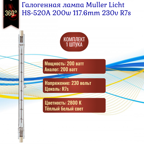 Лампочка Muller Licht HS-520A 200w 117.6mm 230v R7s галогенная, теплый белый свет / 1 штука