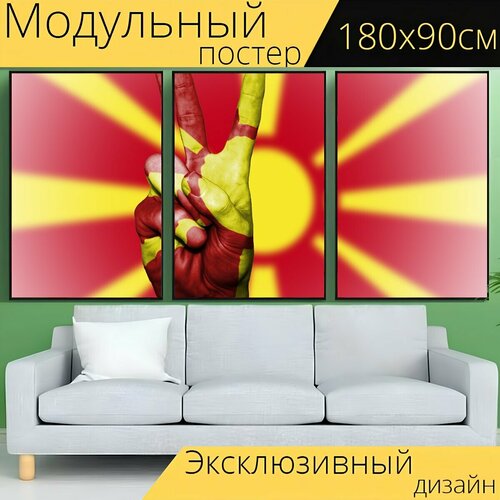 Модульный постер "Македония, мир, рука" 180 x 90 см. для интерьера