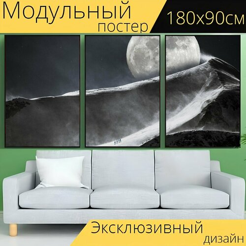 Модульный постер "Наука, природа, луна" 180 x 90 см. для интерьера