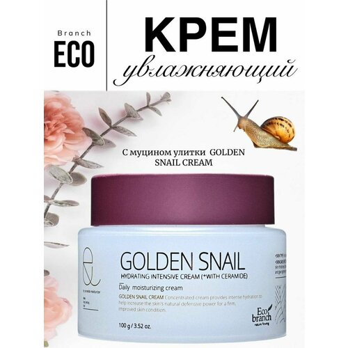 Увлажняющий Крем для лица с муцином улитки Golden Snail