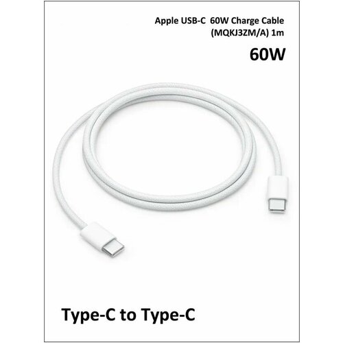 Кабель USB-C 60W Charge Cable (1m) to Type-C для Apple iPhone 15 15 Pro 15 Pro Max 15 Plus / iPad / MacBook / Samsung / Sony Xiaomi Honor Poco Realme Tecno MQKJ3ZM/A Model A2795 Плетеный Без Коробки