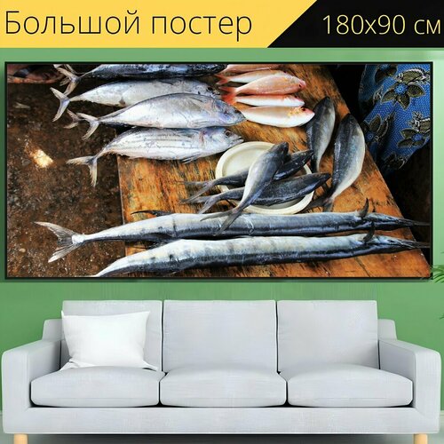 Большой постер "Рыба, морской, рыбный рынок" 180 x 90 см. для интерьера