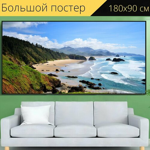 Большой постер "Пляж, океан, пейзаж" 180 x 90 см. для интерьера