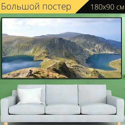 Большой постер "Рила, болгария, озеро" 180 x 90 см. для интерьера