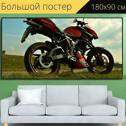 Большой постер "Мотоцикл, верховая езда, мотоциклист" 180 x 90 см. для интерьера