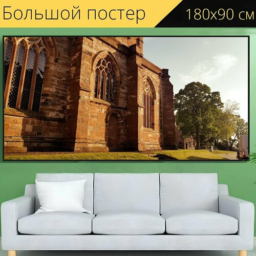 Большой постер "Церковь, строительство, архитектуры" 180 x 90 см. для интерьера