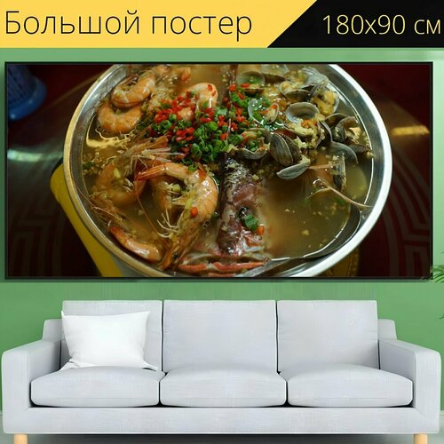 Большой постер "Блюда китайской кухни, тушеные морепродукты, супи базы" 180 x 90 см. для интерьера