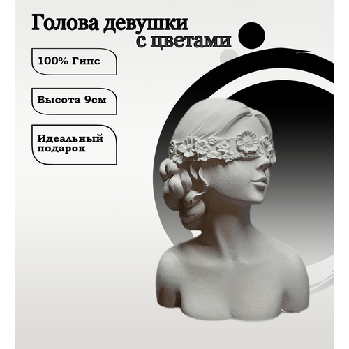 Kinsern Декоративная статуэтка для интерьера из гипса "Голова девушки с цветами"