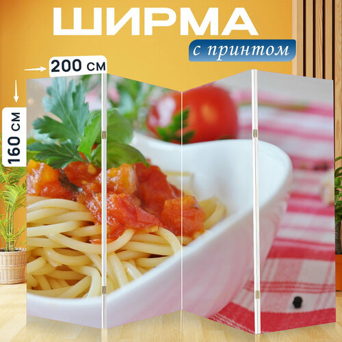 Ширма перегородка с принтом "Спагетти, помидоры, томатный соус" на холсте - 200x160 см. для зонирования, раскладная