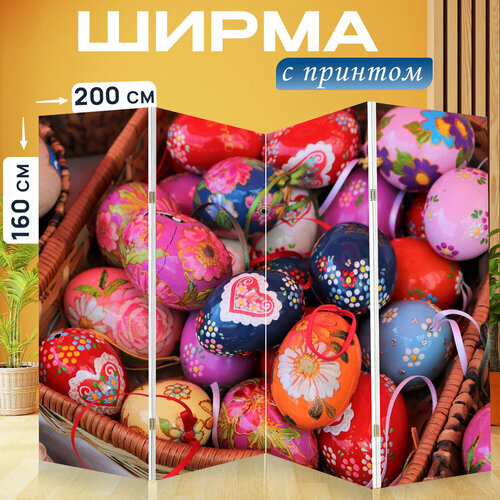 Ширма перегородка с принтом "Корзина, пасхальные яйца, красочный" на холсте - 200x160 см. для зонирования, раскладная