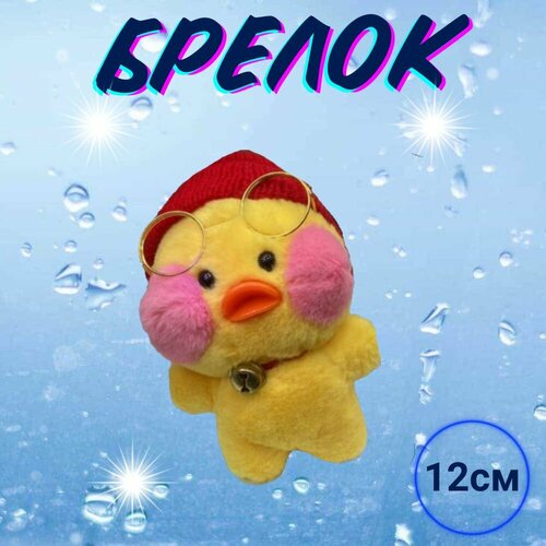 Брелок, желтый