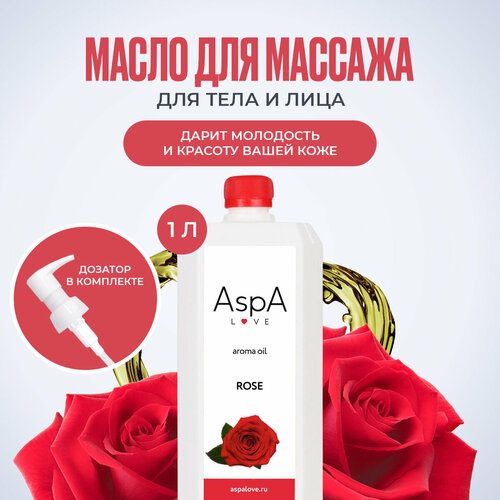 Масло для тела массажное масло для тела AspA Love Эфирное масло Роза 1000 мл