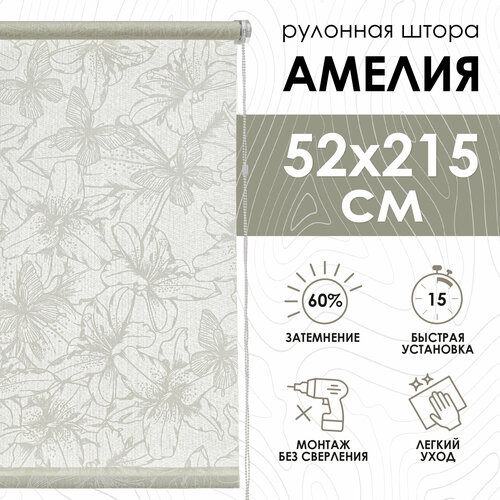 Рулонная штора, для балконной двери Амелия, цвет белый 52х215 см