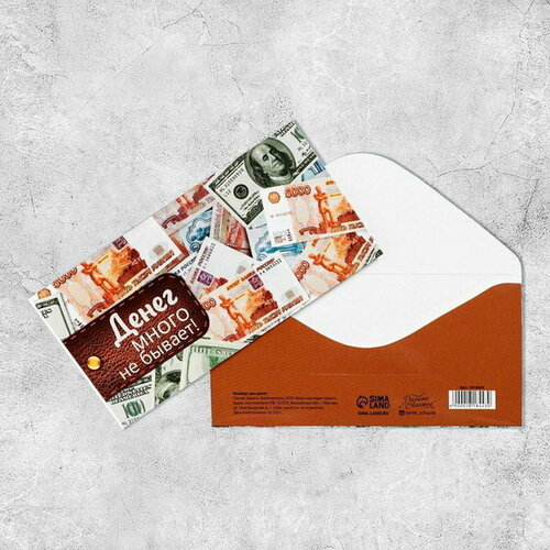 Конверт для денег "Купюры в кошельке", 16.5 x 8 см, 10 шт.
