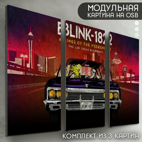 Модульная картина на рельефной доске ОСП "музыка Blink 182 (блинк-уан-эйт-ту, рок, панк, скейт, поп, Марк Хоппус) - 6176"