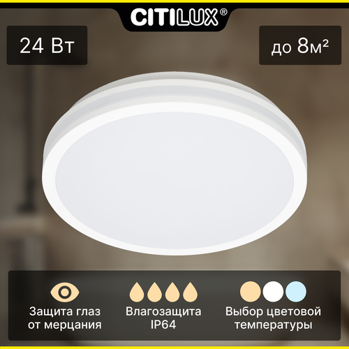 Citilux LUNS CL711020V LED Светильник влагозащищённый Белый