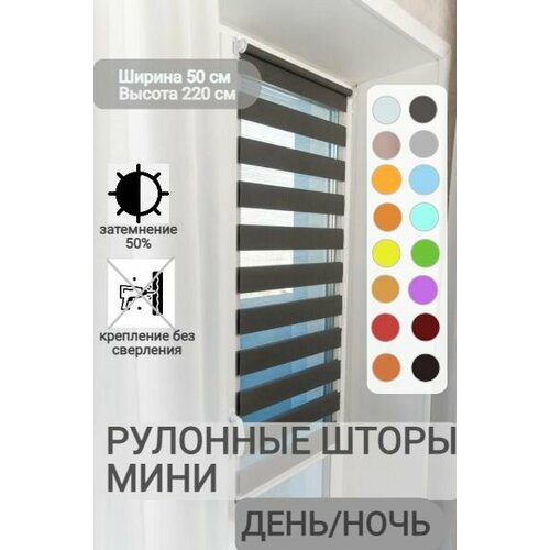 Рулонные шторы день ночь ширина 50, высота 220 см, темно-серые жалюзи на окна Зебра для кухни, спальни, детской, на балкон