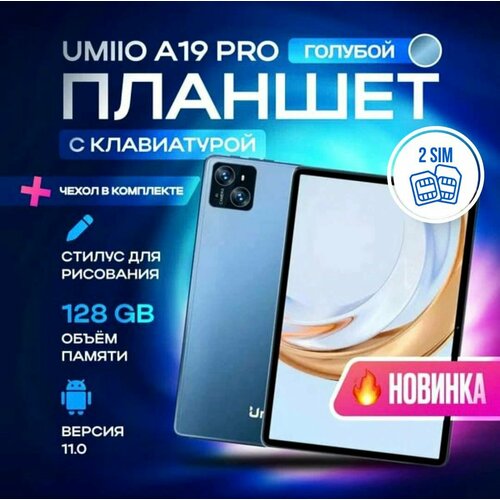 Планшет с клавиатурой Umiio A19 Pro, 6/128 ГБ, Голубой