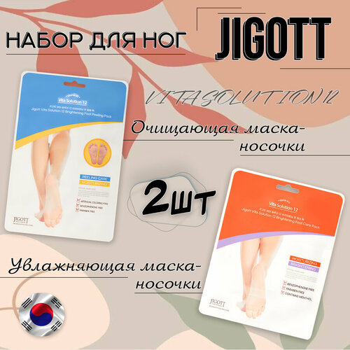 JIGOTT / Набор масок носочков для ног. Корейские отшелушивающие, увлажняющие носки для педикюра с ментолом и эффектом пилинга, 2 шт