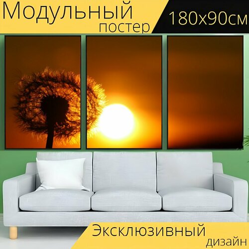 Модульный постер "Одуванчик, заход солнца, весна" 180 x 90 см. для интерьера