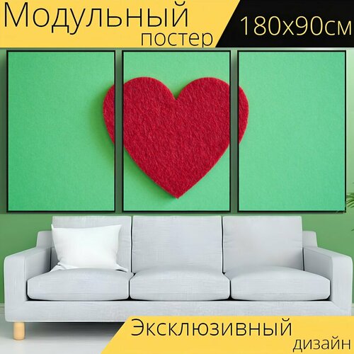 Модульный постер "Сердце, форма, любовь" 180 x 90 см. для интерьера