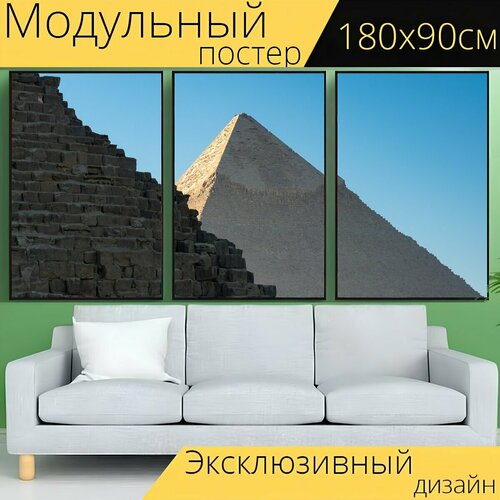 Модульный постер "Пирамиды, египет, гизы" 180 x 90 см. для интерьера