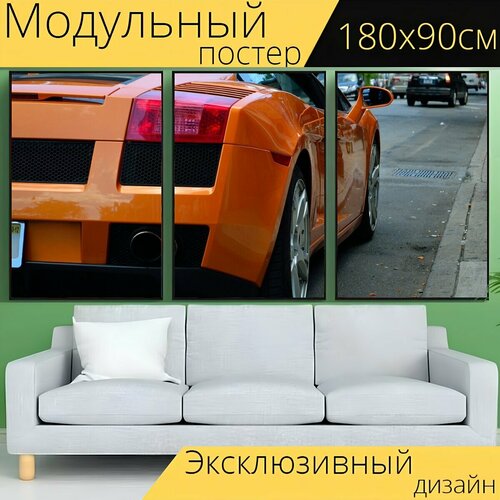 Модульный постер "Ламборджини, быстрые автомобили, апельсин" 180 x 90 см. для интерьера