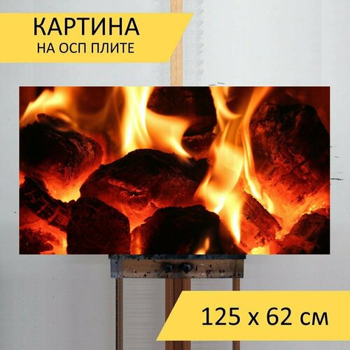 Картина на ОСП 125х62 см. "Пламя, пожар, высокая температура" горизонтальная, для интерьера, с креплениями