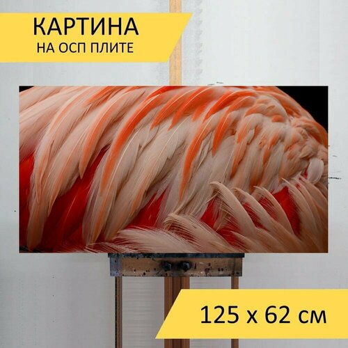 Картина на ОСП 125х62 см. "Фламинго, перья, оперение" горизонтальная, для интерьера, с креплениями