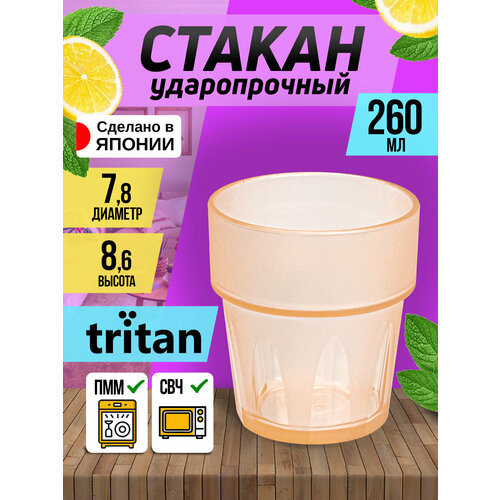 Стакан для напитков 260 мл, Д7,8х8,6 см.