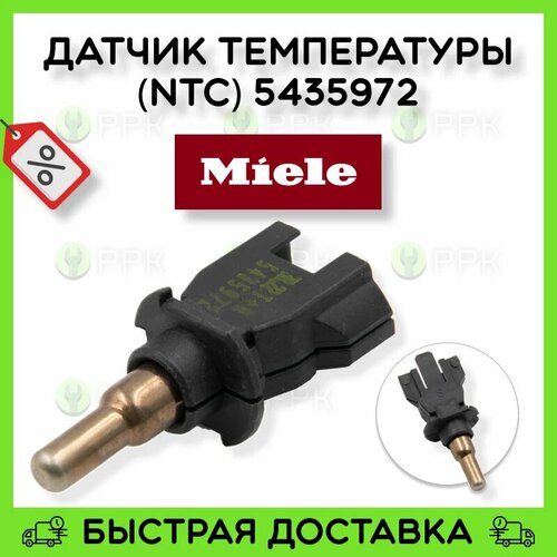 Датчик температуры (Термодатчик, NTC) для бытовой техники Miele 5435970 5435971 5435972