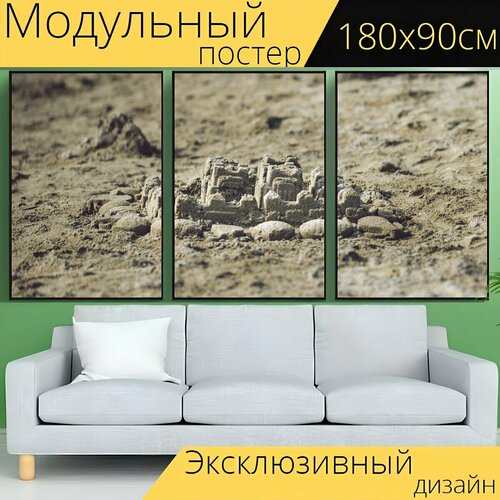 Модульный постер "Замок из песка, песок, пляж" 180 x 90 см. для интерьера