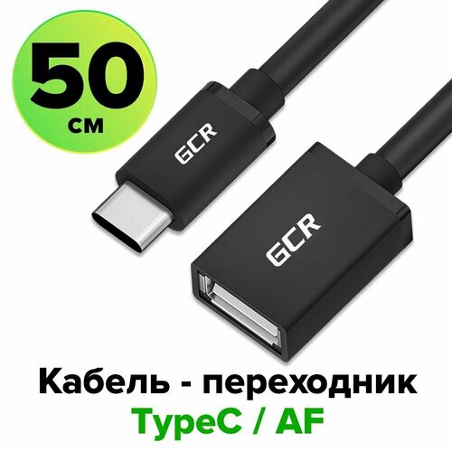 Переходник Type C на USB AF 50 cм GCR провод переходник тайпси юсб для USB устройств шнур type c USB черный