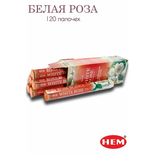 HEM Белая Роза - 6 упаковок по 20 шт - ароматические благовония, палочки, White Rose - Hexa ХЕМ