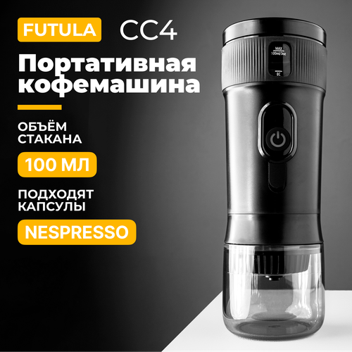 Портативная капсульная кофемашина Futula CC4 (Black)