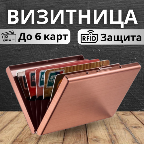 Визитница  визитница-бронзовая, глянцевая, коричневый