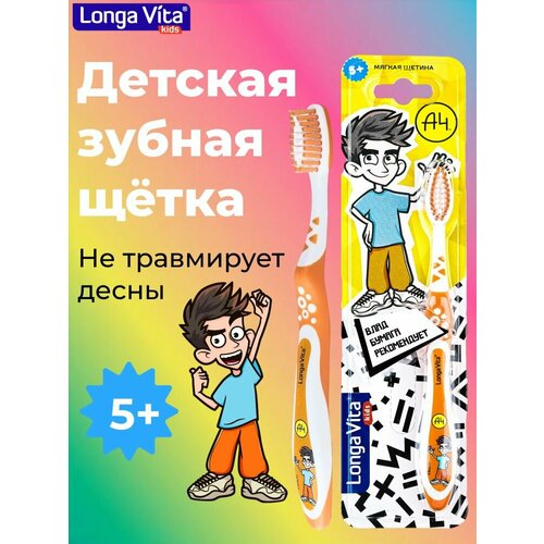 Детская зубная щетка Longa Vita Влад A4, от 5 лет, оранжевая