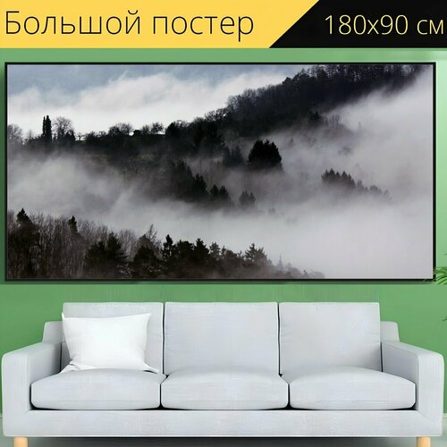 Большой постер "Утренний туман, падение, пейзаж" 180 x 90 см. для интерьера