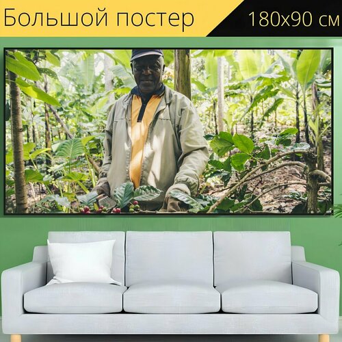 Большой постер "Фермер, джунгли, танзания" 180 x 90 см. для интерьера